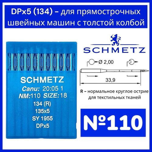 Иглы DPx5 (134) R №110 Schmetz/ для промышленных швейных машин/ толстая колба