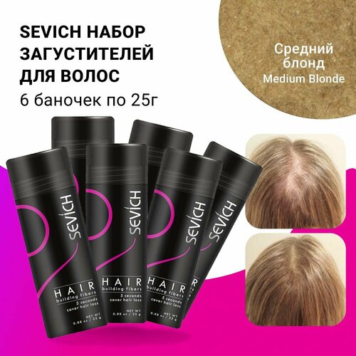 Sevich Севич Шестерка, комплект пудры-загустителя для волос камуфляж седины и выпадения 25г х 6 шт, средний блонд (med blonde)