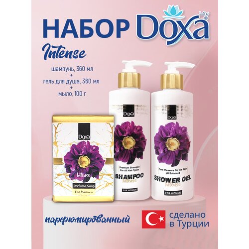 Подарочный набор женский DOXA Интенсив (шампунь, гель, мыло)