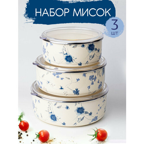 Набор 6пр.(миски эмалир, 0,65/0,8/1,0л) Ситец, с крышками, Катюша, арт.7022-3