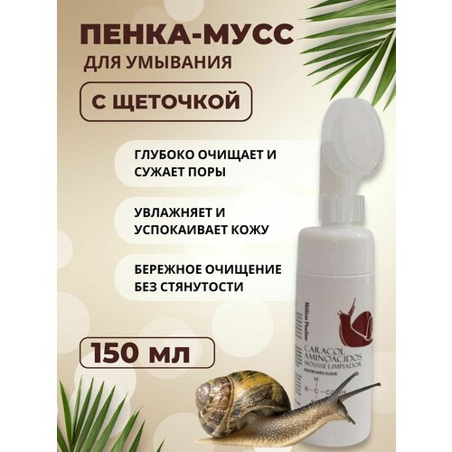 Пенка-мусс Million Pauline c муцином улитки для умывания c щеточкой, 150г