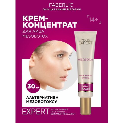 Крем-концентрат для лица Mesobotox Expert Фаберлик