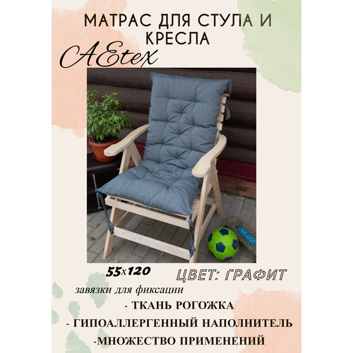 Подушка на стул рогожка 55x120 см. Цвет: графит