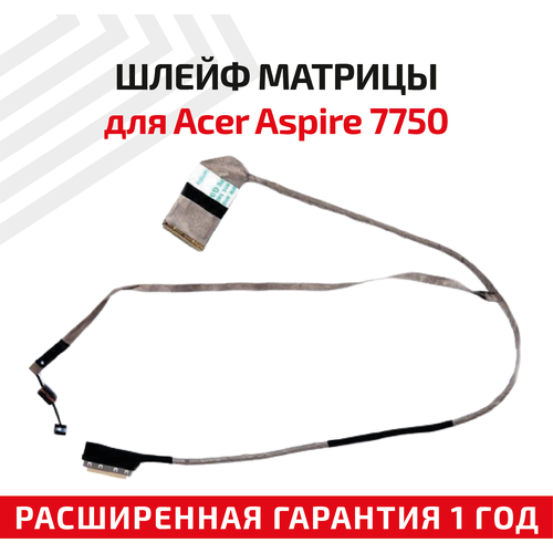 Шлейф матрицы для ноутбука Acer Aspire 7750