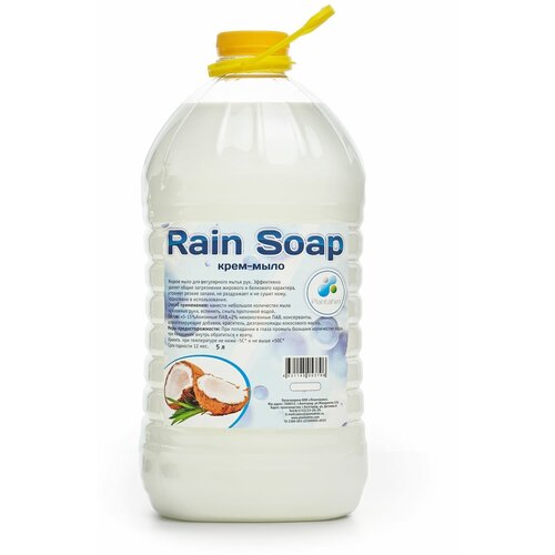 Крем-мыло для рук и гигиены тела, Rain Soap 5л, туалетное, увлажняющее 5 литров