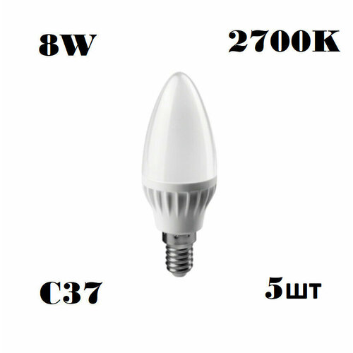 Лампа светодиодная, led диодная лампа 8W 2700K