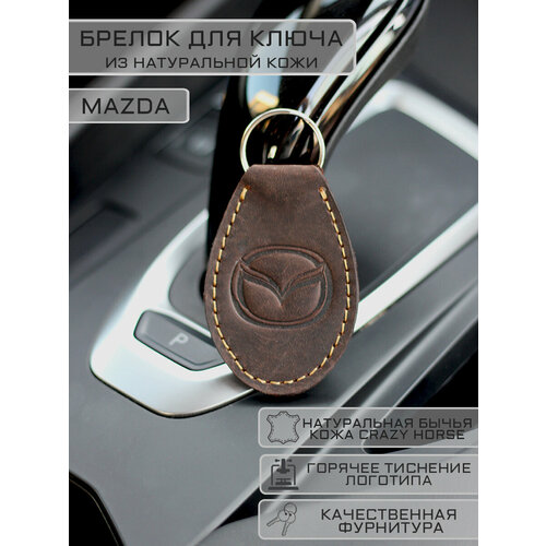 Брелок Woodpecker workshop, гладкая фактура, Mazda, коричневый