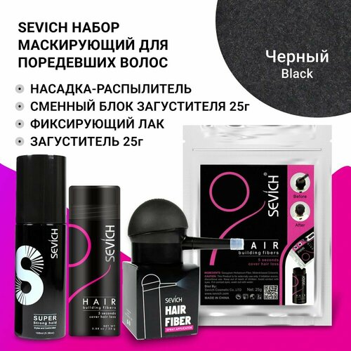 Sevich Севич набор Продуманный для загущения волос, камуфляжа выпадения и фиксации укладки, черный (black)