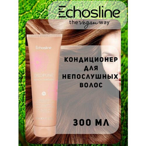 Echos Line DISCIPLINE LEAVE-IN CONDITIONER Несмываемый кондиционер для непослушных волос 300 мл
