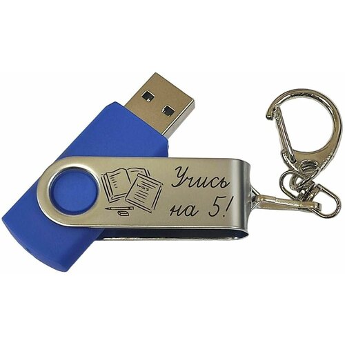 Подарочный USB-накопитель "Учись на 5!", флешка для школьника с гравировкой синяя 16GB