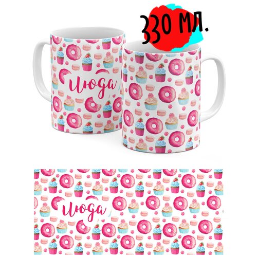 Кружка Паттерн Cupcake Розовый Люда 330 мл. / кружка в подарок; чашка в подарок; прикольная кружка