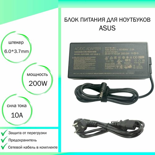 Блок питания для ноутбука Asus ROG Strix G15 G513IC (20V 200W 10A DC 6.0 x 3.7 мм (штекер)