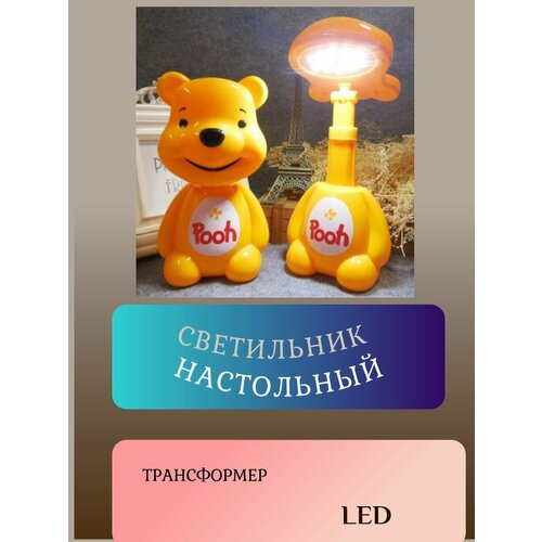 Светильник настольный LED/беспроводной/ночник/ оранжевый/мишка/медведь/животное/для дома/для спальной/ для гостиной/для детской/для детей/подарок