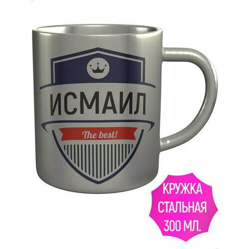 Кружка Исмаил The Best - металлическая