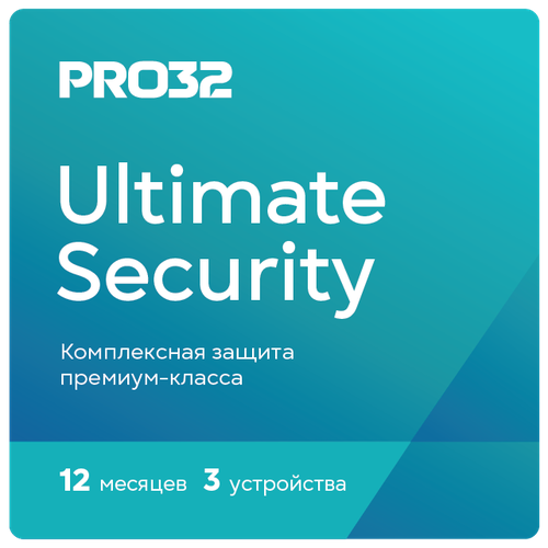 PRO32 Ultimate Security – лицензия на 1 год на 3 устройства, право на использование
