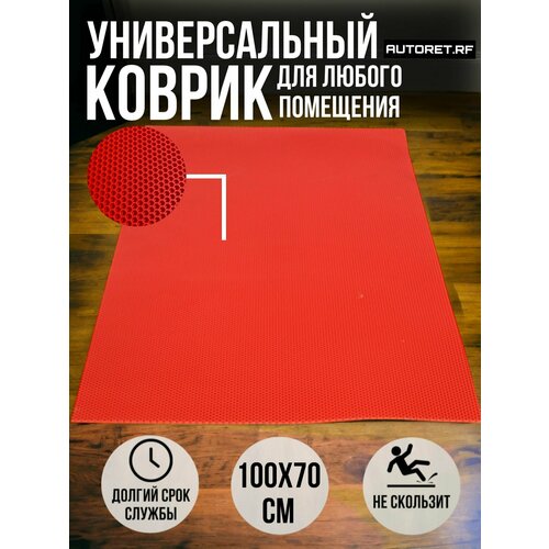 Входной ЕВА ЭВА коврик 100*70 см, цвет красный