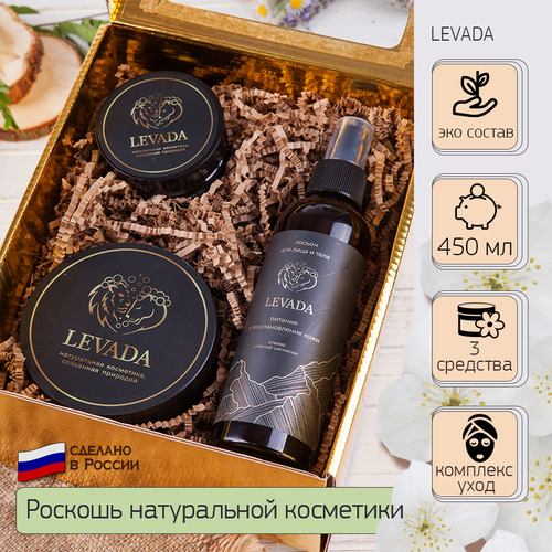 LEVADA набор косметический подарочный, Питание и восстановление, серия Gold (крем для тела, лосьон, крем для лица)