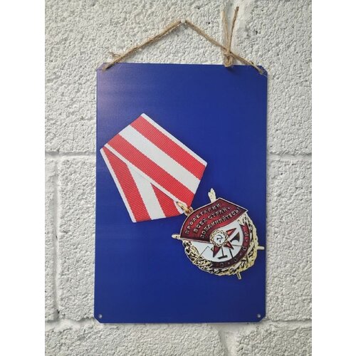 Табличка металлическая с изображением медаль ссср пролетарии всех стран соединяйтесь, постер 20 на 30 см, шнур-подвес в подарок