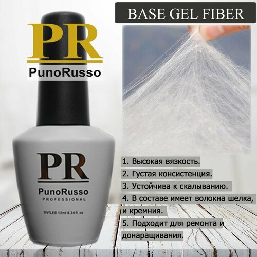 BASE GEL FIBER PunoRusso - Основа для гель-лака FIBER со стекловолокном д/мягких ногтей