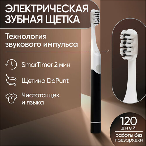 Электрическая звуковая зубная щетка ON White с двумя сменными насадками, цвет черный