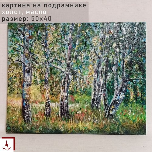Картина "Березовый вечер" Л. Ламтева, холст на подрамнике 50*40, масло