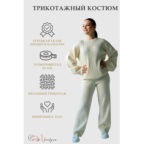 Комплект одежды Rita Vorobyeva, размер XL/XXL, бежевый, белый