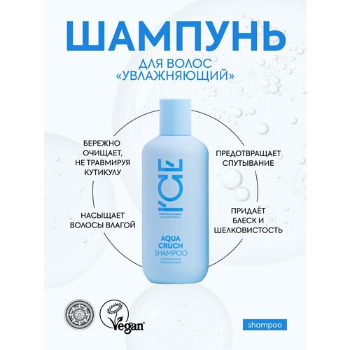 Шампунь для волос увлажняющий Aqua Cruch ICE by Natura Siberica take it home 250 мл