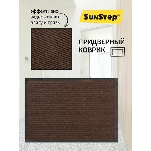 Коврик придверный SunStep 90х150 см см грязезащитный, противоскользящий 35-072/w