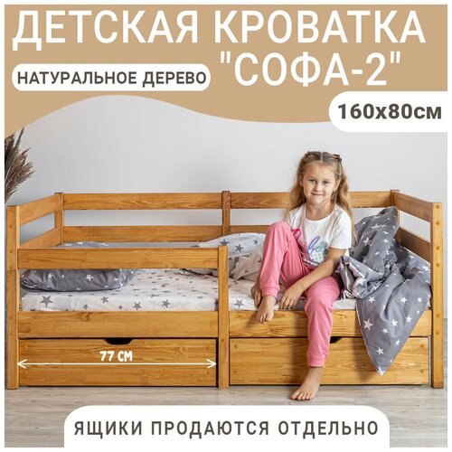 Детская кровать Софа-2, цвет светло-коричневый, спальное место 160х80 см