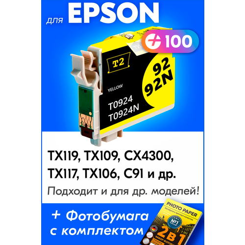 Картридж для Epson T0924, Epson Stylus TX119, TX109, CX4300, TX117, TX106, C91 с чернилами (с краской) для струйного принтера, Желтый (Yellow)