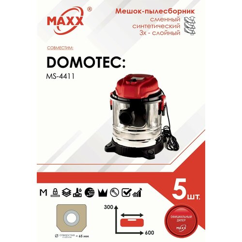 Мешок - пылесборник 5 шт. для пылесоса Domotec MS-4411, Domotec MS-4412