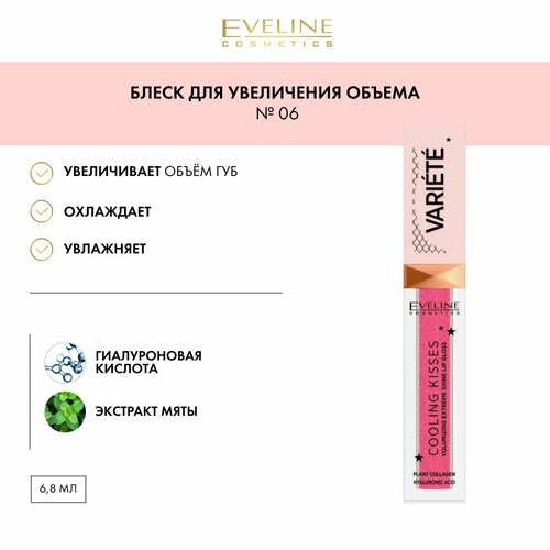 EVELINE COOLING KISSES Охлаждающий блеск для увеличения объема губ VARIETE 6,8мл