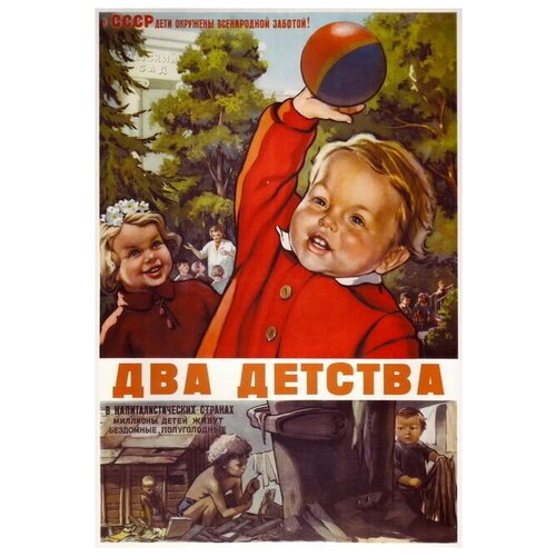 Плакат, постер на бумаге Два детства. Плакаты времен холодной войны. СССР. Антиамериканская пропаганда. Размер 21 х 30 см
