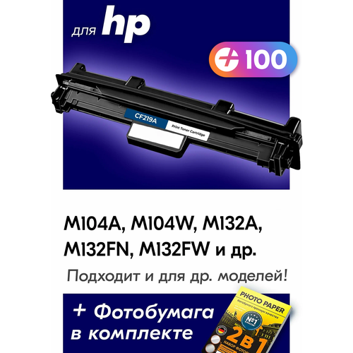 Барабан для HP CF219A, №19A, HP LaserJet Pro M104a, M104w, MFP M132a, MFP M132fn, MFP M132fw, MFP M132nw и др. новый заправляемый