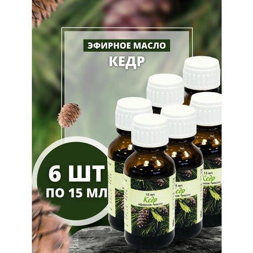 Натуральное эфирное масло Кедра 6 шт * 15 мл для ароматизации воздуха, облегчает боль, уменьшает воспаление