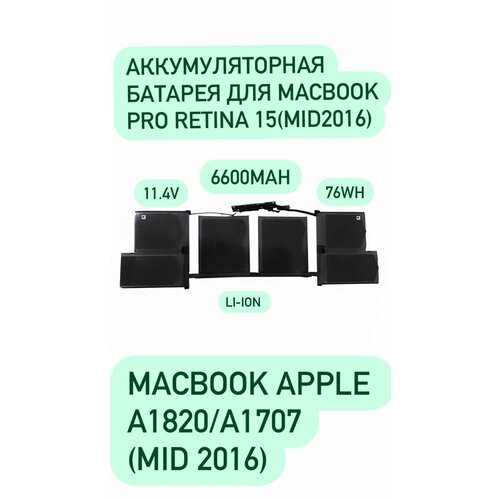 Аккумулятор A1820 для MacBook Pro 15 Retina" A1707 (Mid 2016)
