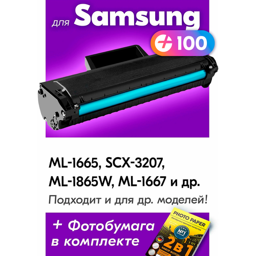Лазерны1 картридж для Samsung MLT-D104S, Samsung ML-1665, SCX-3207, ML-1865W, ML-1667 и др. с краской (тонером) черный новый заправляемый, 1500 копий
