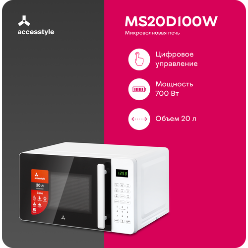 Микроволновая печь Accesstyle MS20D100W / 20л, 700Вт, микроволновка белая