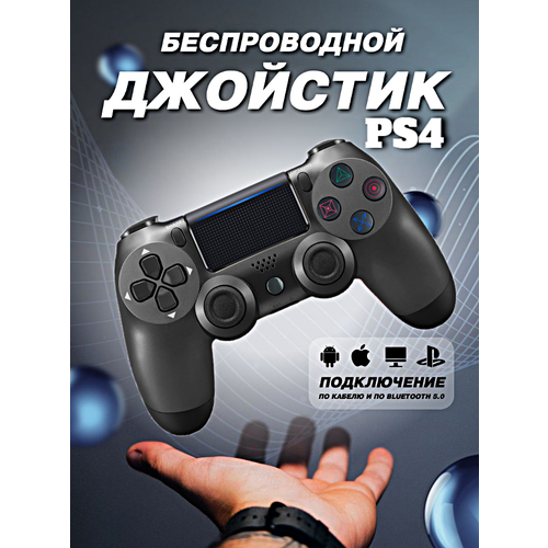 Геймпад беспроводной игровой джойстик для PlayStation 4, ПК, iOs, Android, Bluetooth, USB, WinStreak, Cерый