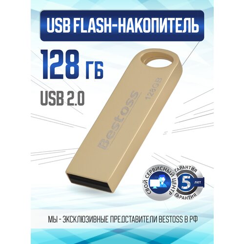 Флеш-накопитель USB 2.0 128 ГБ золото