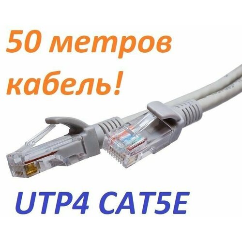 Патч-корд / Кабель UTP 4PR 24AWG CAT5e