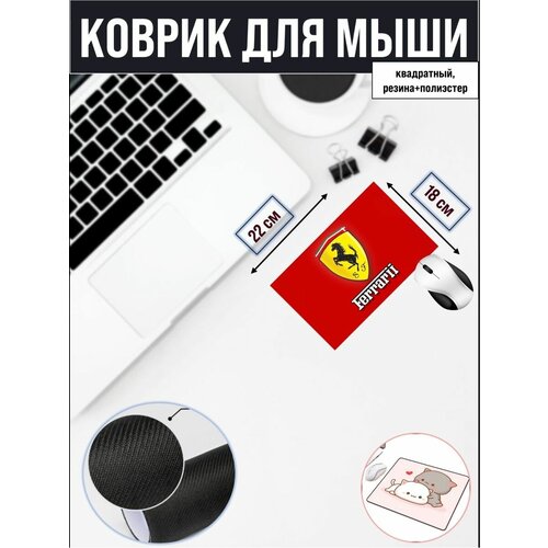 Коврик для мышки , Компьютерный ковер Ferrari
