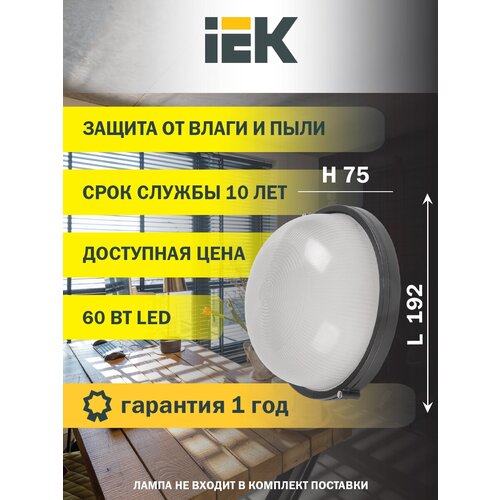 Настенно-потолочный светильник IEK НПП1301 (60Вт IP54) черный, E27, 60 Вт, кол-во ламп: 1 шт., цвет арматуры: черный, цвет плафона: белый