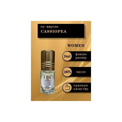 Aromat Oil Духи женские по версии Кассиопия