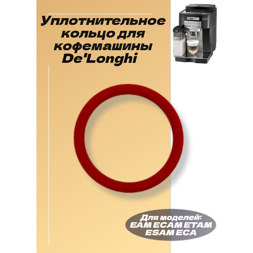 Уплотнитель термоблока для кофеварки DeLonghi (Делонги)