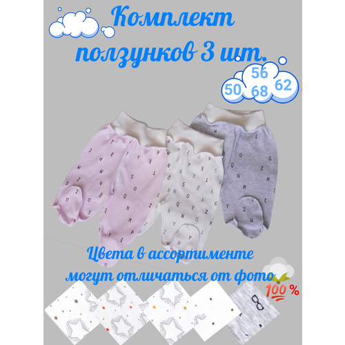 Ползунки КиСса, комплект из 3 шт., размер 62-40, розовый, бежевый