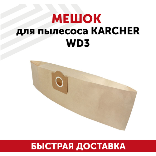 Мешок для пылесоса Karcher WD3