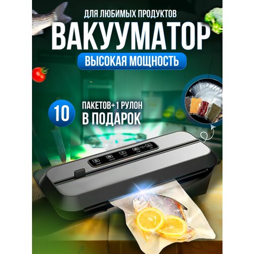 Вакуумный упаковщик, вакууматор для продуктов домашний,10 пакетов в комплекте