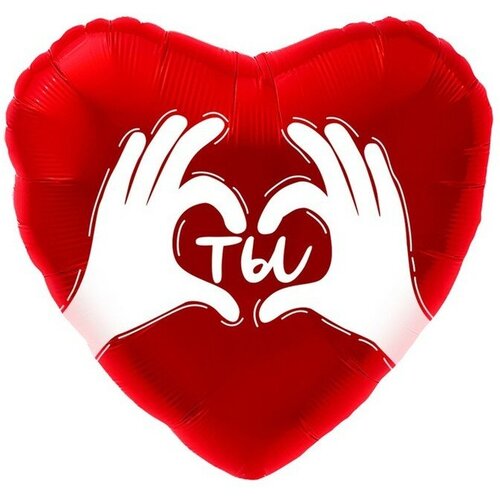 FALALI Шар фольгированный 18" сердце "Ты (ладошки с любовью)", красный, 1 шт. в упак.
