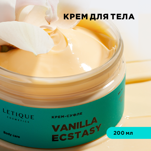 Letique Cosmetics Крем суфле для тела Vanilla Ecstasy, 200 мл